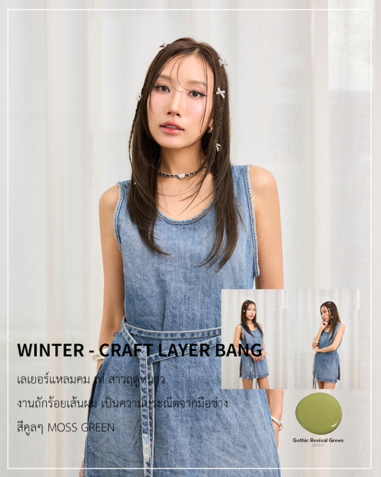 เทรนด์ผมปี 2026 จะเป็นอย่างไร? - Hair salon Bangkok | AKIENDO